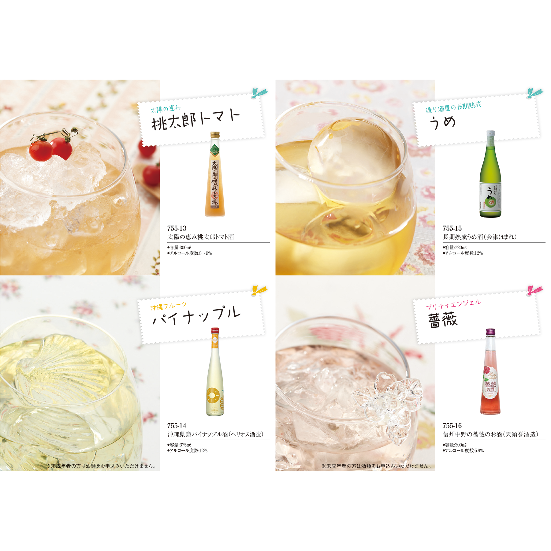 グラス＋果実酒専門カタログギフト＜ピオナ＞FM-01-023 | テーブルストーリーのプレゼント・ギフト通販 | TANP（タンプ）